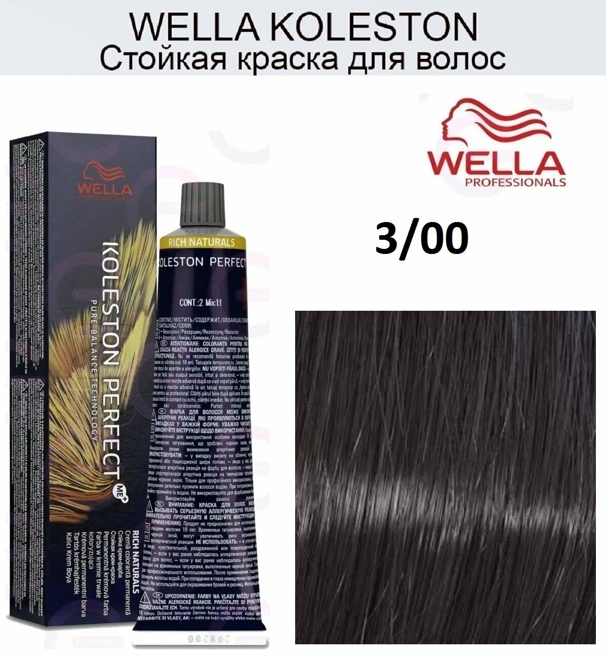 Wella Koleston Perfect ME+ 3/00 Стойкая крем-краска Темно-коричневый 60мл