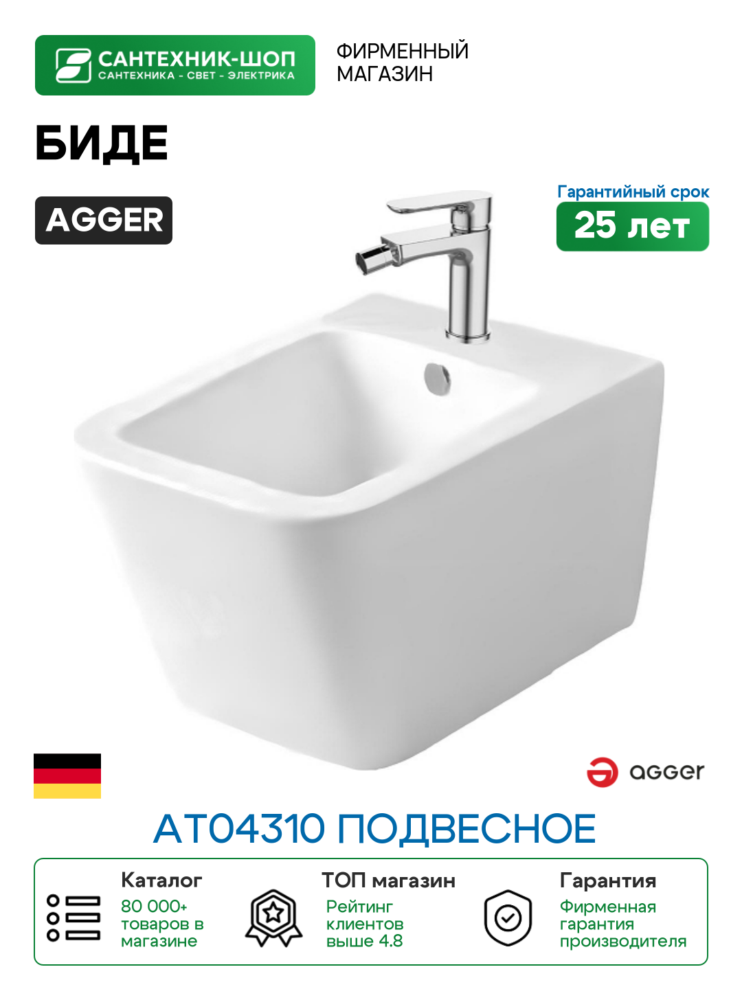 Биде Agger AT04310 подвесное Белое