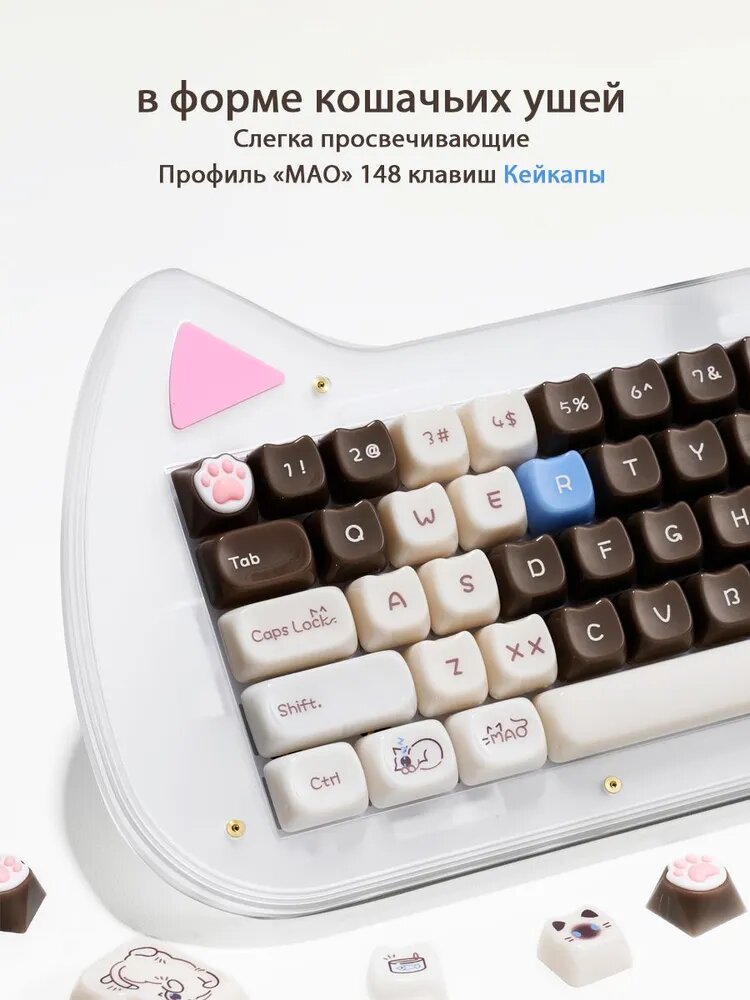 Кейкапы для механической клавиатуры Прозрачная крышка для ключей PC материал MAO профиль