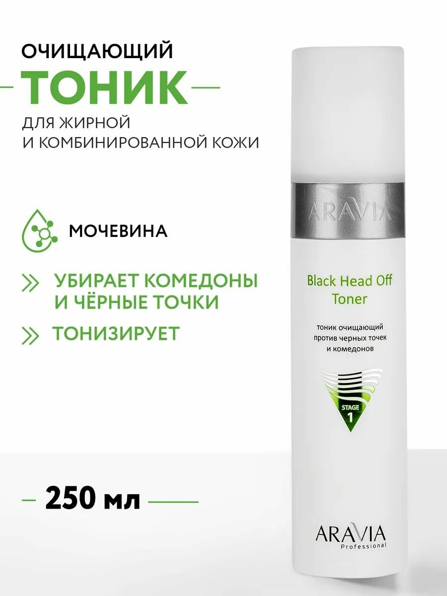 ARAVIA Professional Тоник для лица очищающий против черных точек и комедонов для жирной и проблемной кожи