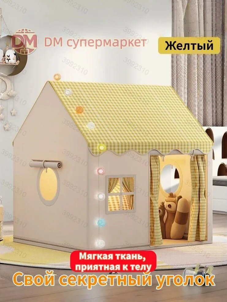 Детский игровой домик-палатка с мягкой тканью - секретный уголок для игр и мечтаний (от 2 лет)