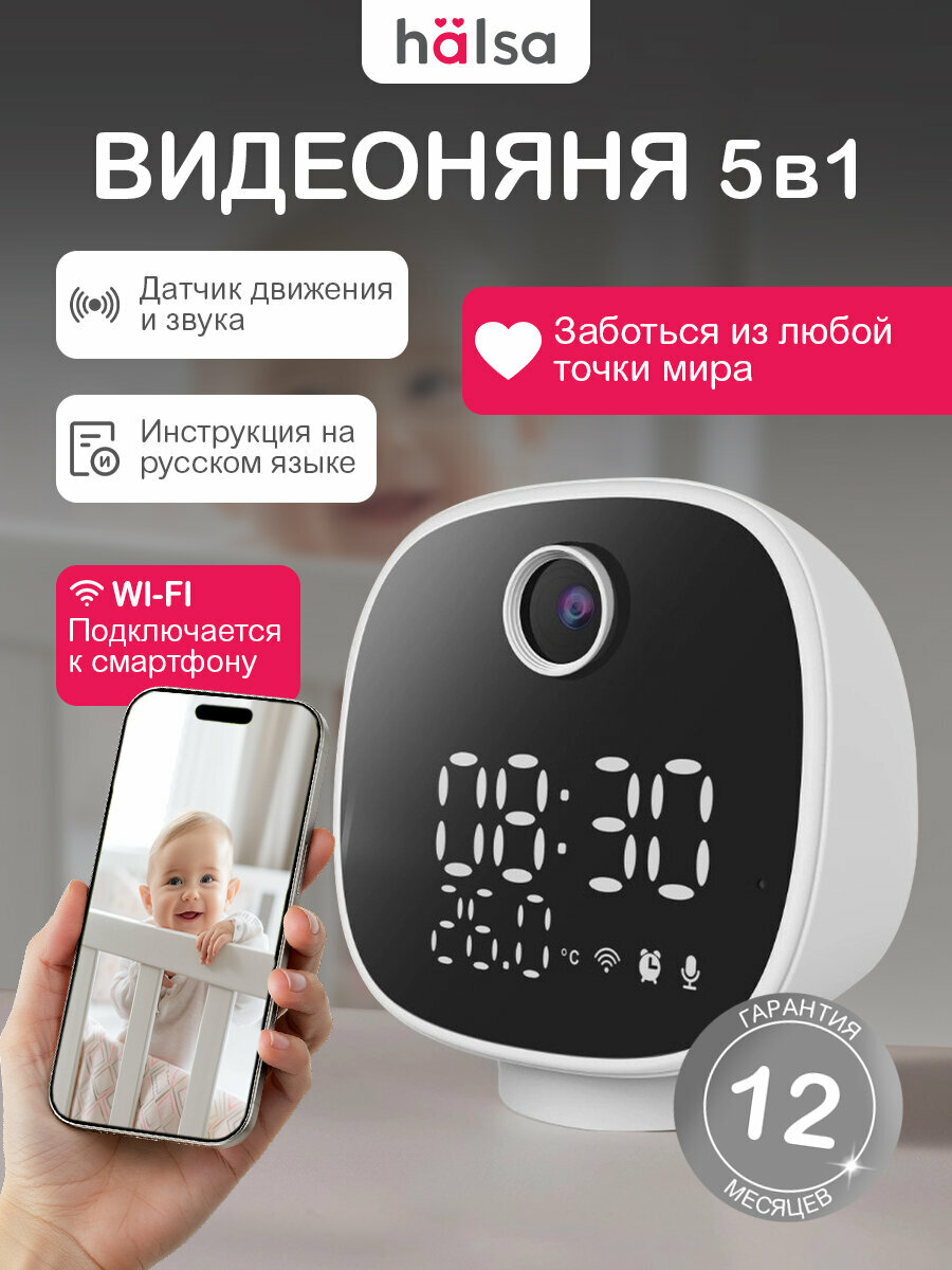 Умная Wi-Fi видеоняня 5в1 с часами, камерой, термометром и ночником HALSA, радионяня