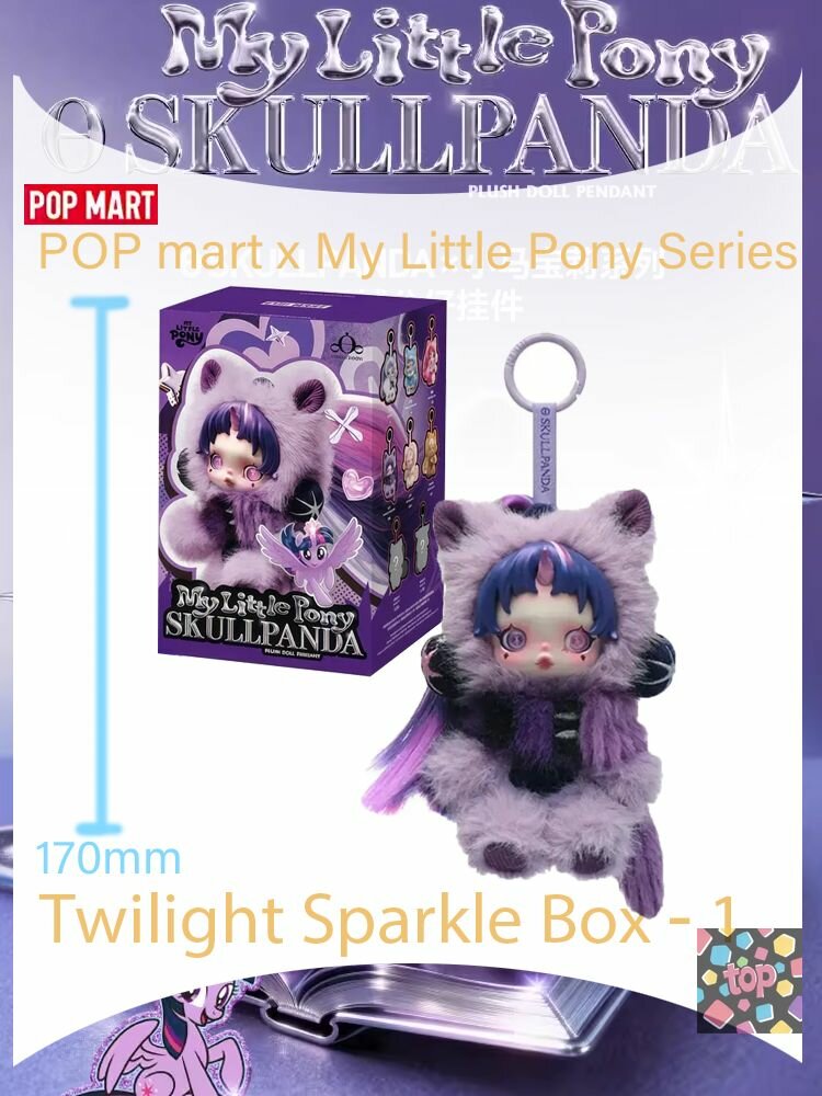 Twilight Sparkle - Коллекционная POP MART SKULLPANDA My Little Pony Series Plush Doll Pendant