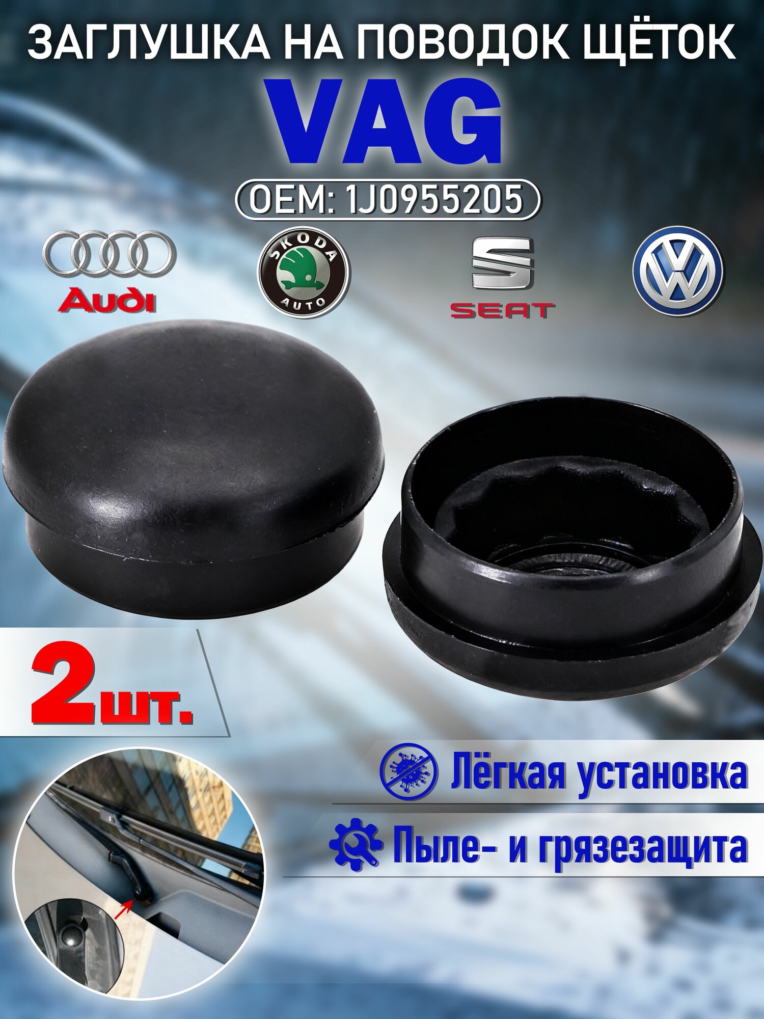 Заглушка гайки дворника, Заглушка,2 шт, для Volkswagen VAG, TPE-материал, OEM:1J0955205