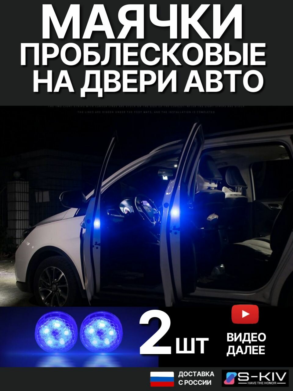 Проблесковые маячки на двери автомобиля 2 шт синий