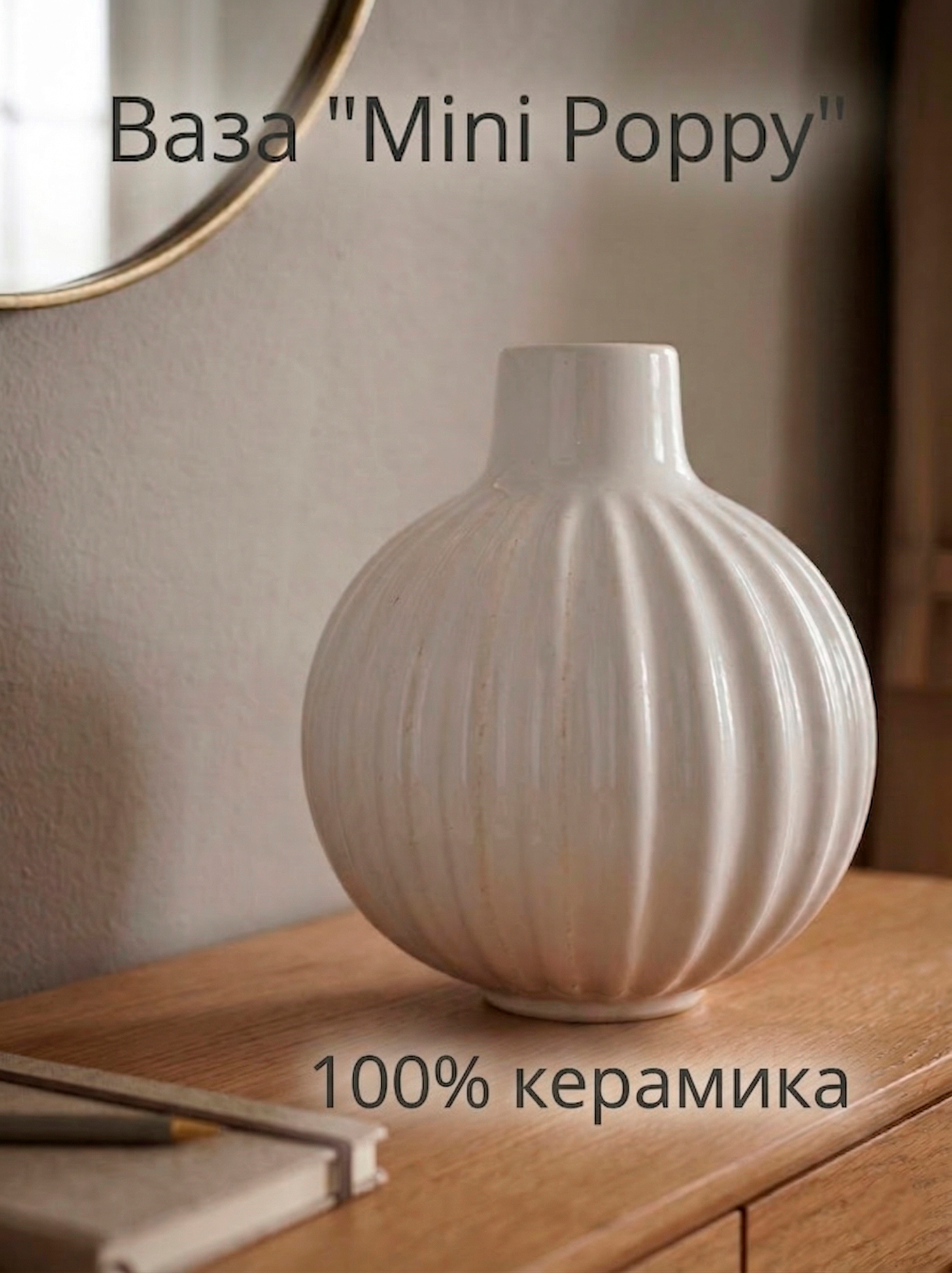 Ваза Hill & Mill "Mini Poppy", керамика, ручная работа, настольная, 9см