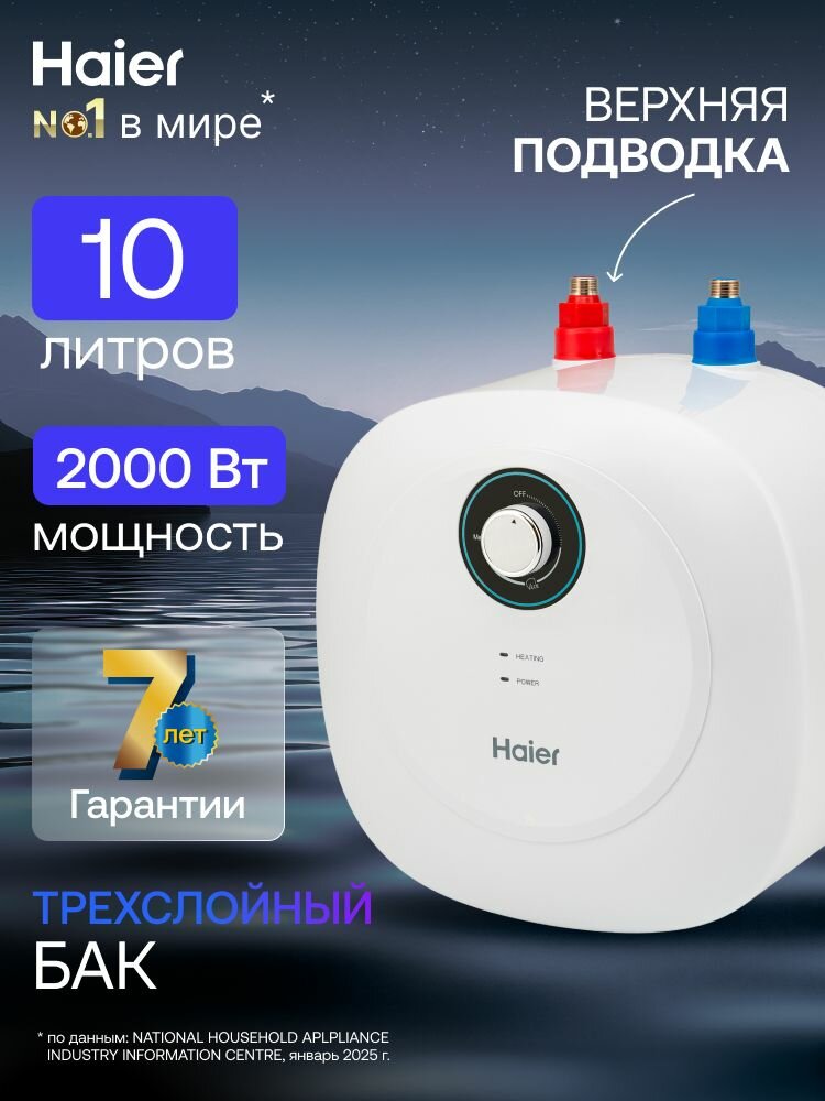 Водонагреватель накопительный 10л Haier ES10V-MQ2 2 кВт под раковиной/ Бойлер для воды электрический с верхней подводкой