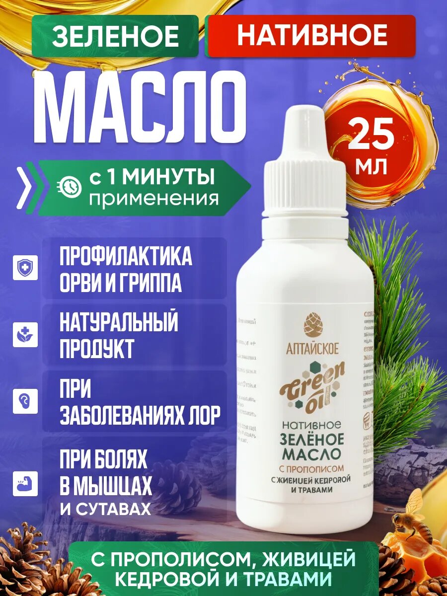 Нативное зелёное масло с прополисом 25мл