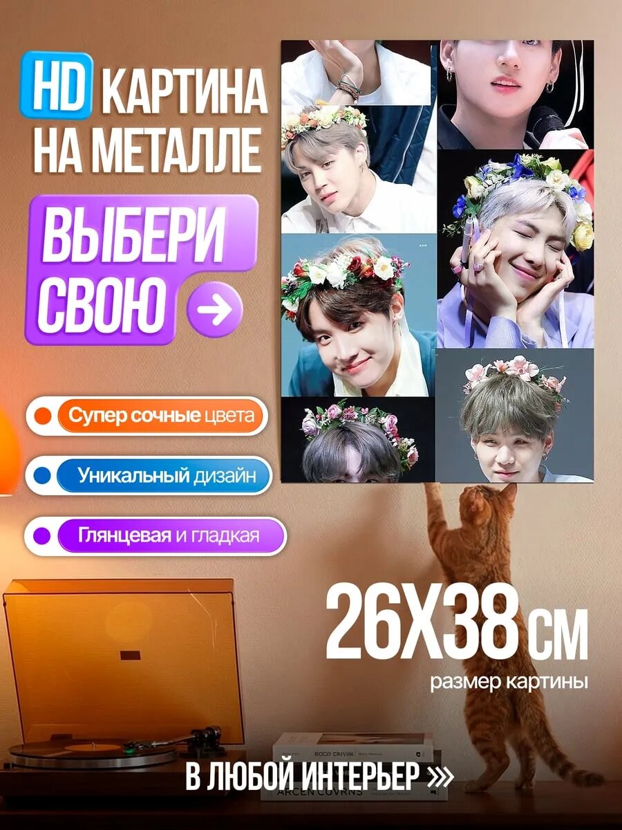 Картина на HD металле BTS цветочные венки