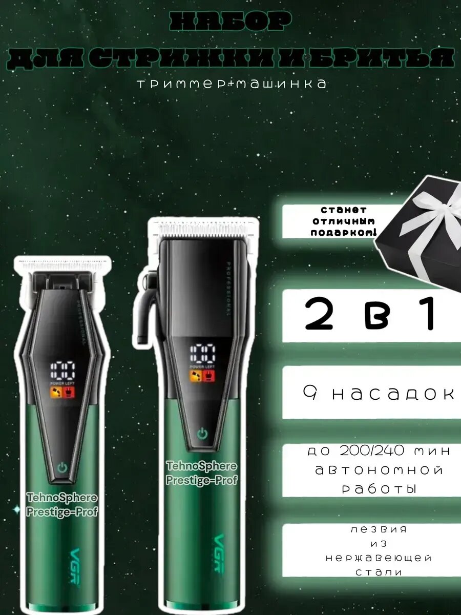 Машинка для стрижки волос