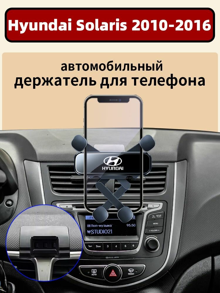 Держатель для навигатора Hyundai Solaris — автомобильный аксессуар салона, навигатор перед глазами, руки свободны в пути