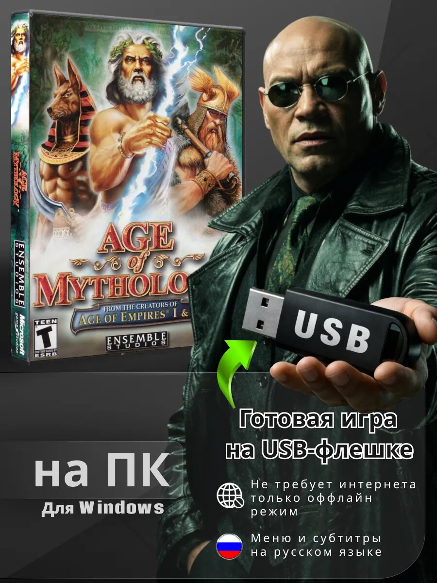 Age of Mythology (2002) на USB флешке для ПК