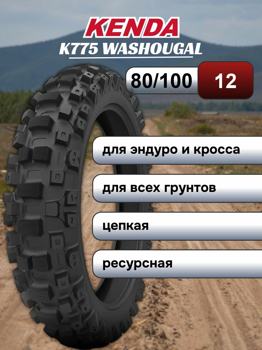 Мотошина Kenda 80/100-12 K775 Washougal 41M TT