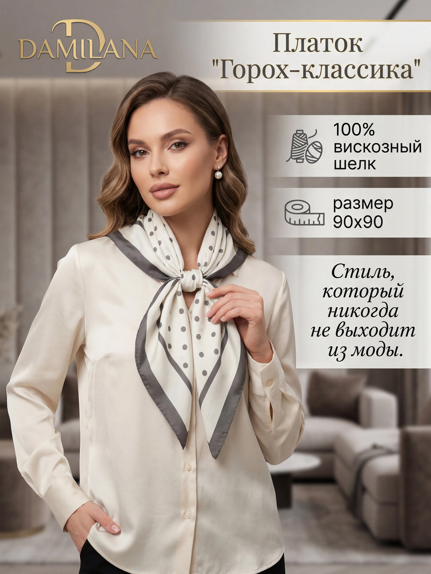 Платок для женщин