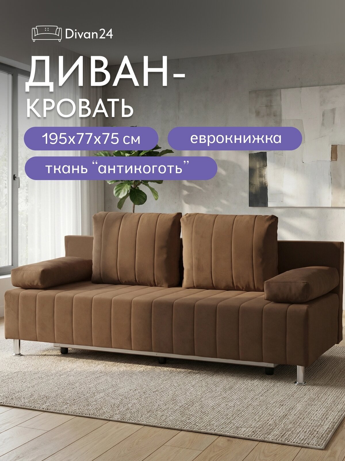 Диван раскладной двухместный прямой Морис Гон 195 см