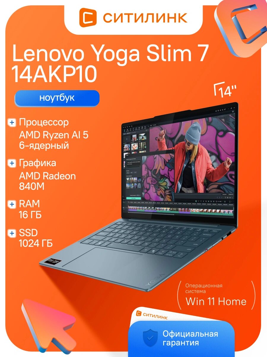 Ноутбук Lenovo Yoga Slim7 14AKP10 14" OLED 120Гц, AMD Ryzen AI 5 340, 16ГБ, 1ТБ SSD, Radeon 840M, Win 11, бирюзовый