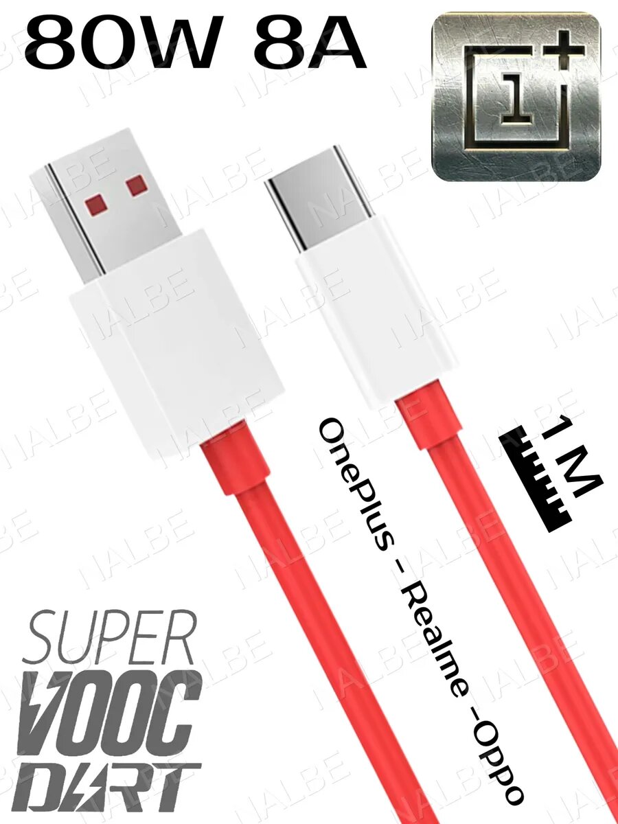 Кабель для OnePlus Oppo Realme 80W 8A