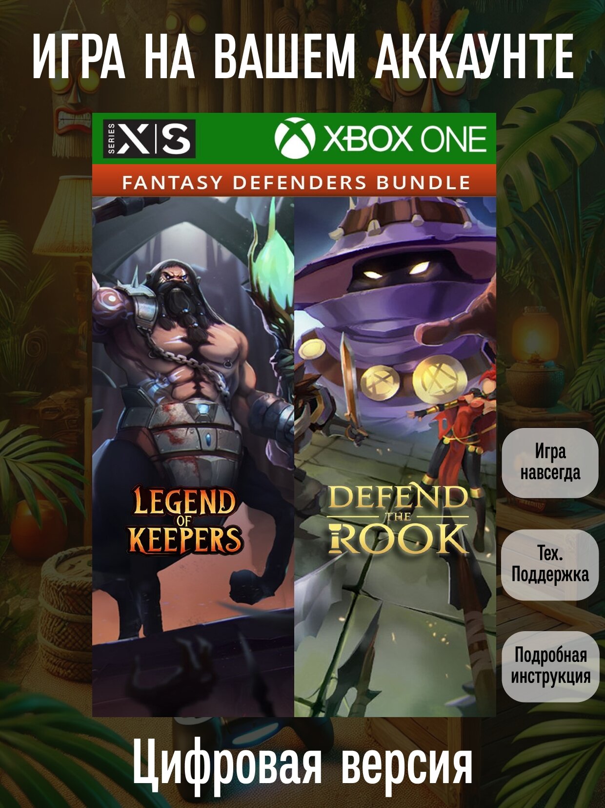 Fantasy Defenders Bundle: Defend the Rook & Legend of Keepers | Xbox One/Series X|S