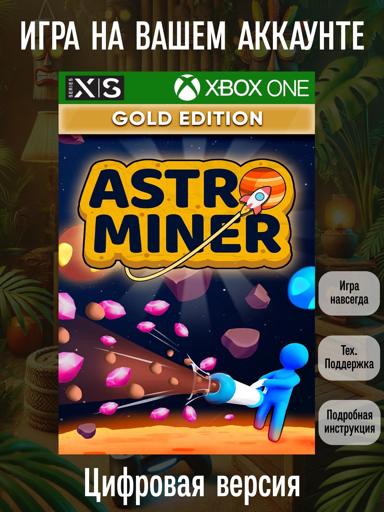 Astro Miner: Gold Edition | Xbox One/Series X|S | Цифровая версия