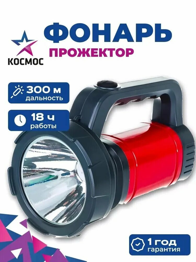 Фонарь аккумуляторный KOSAc8005WLith, красный, до 3 часов работы