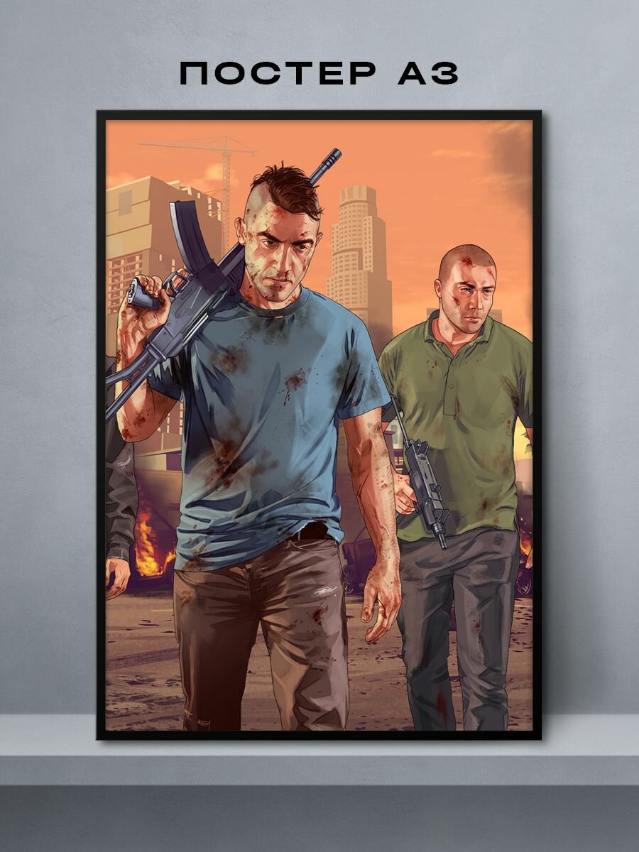 Постер А3 на стену ГТА GTA, 42х29.7 см, без рамы