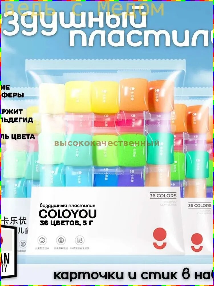 Воздушный пластилин в наборе 36 оттенков, муссовая консистенция, затвердевает на воздухе