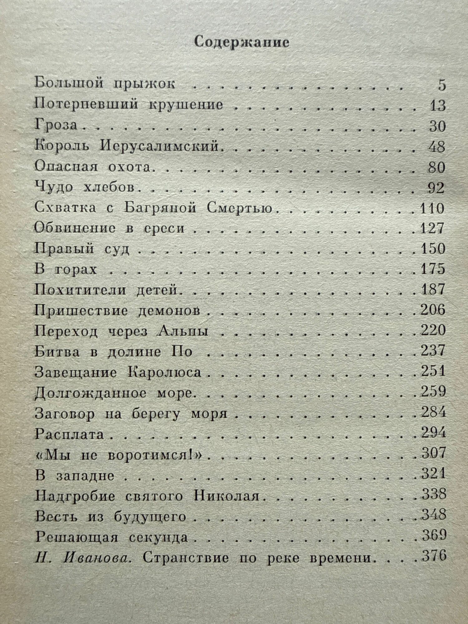 Крестоносец в джинсах — фото 1