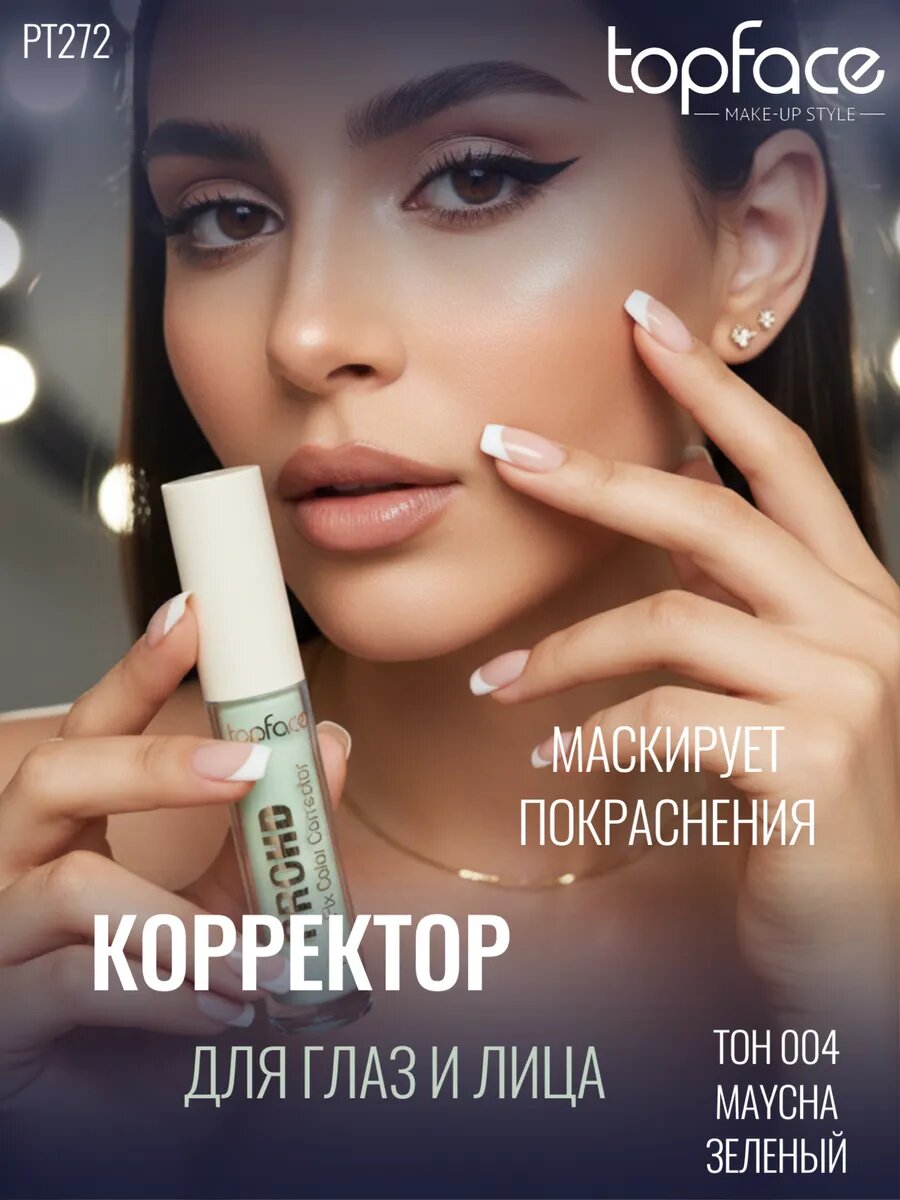 Topface Цветной корректор для лица PROHD PT272 4