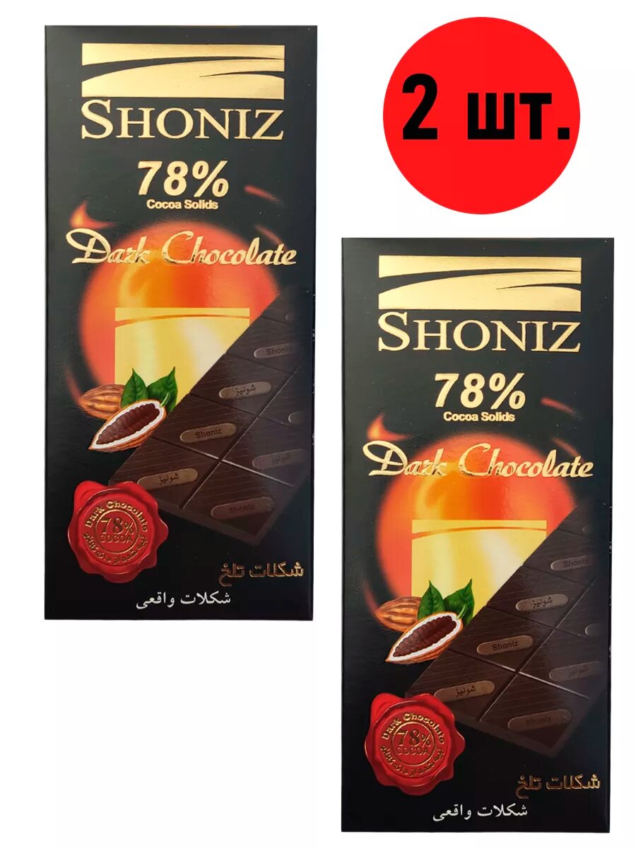 Шоколад Shoniz, темный, 78% какао, без ГМО, комплект 2шт по 100 гр
