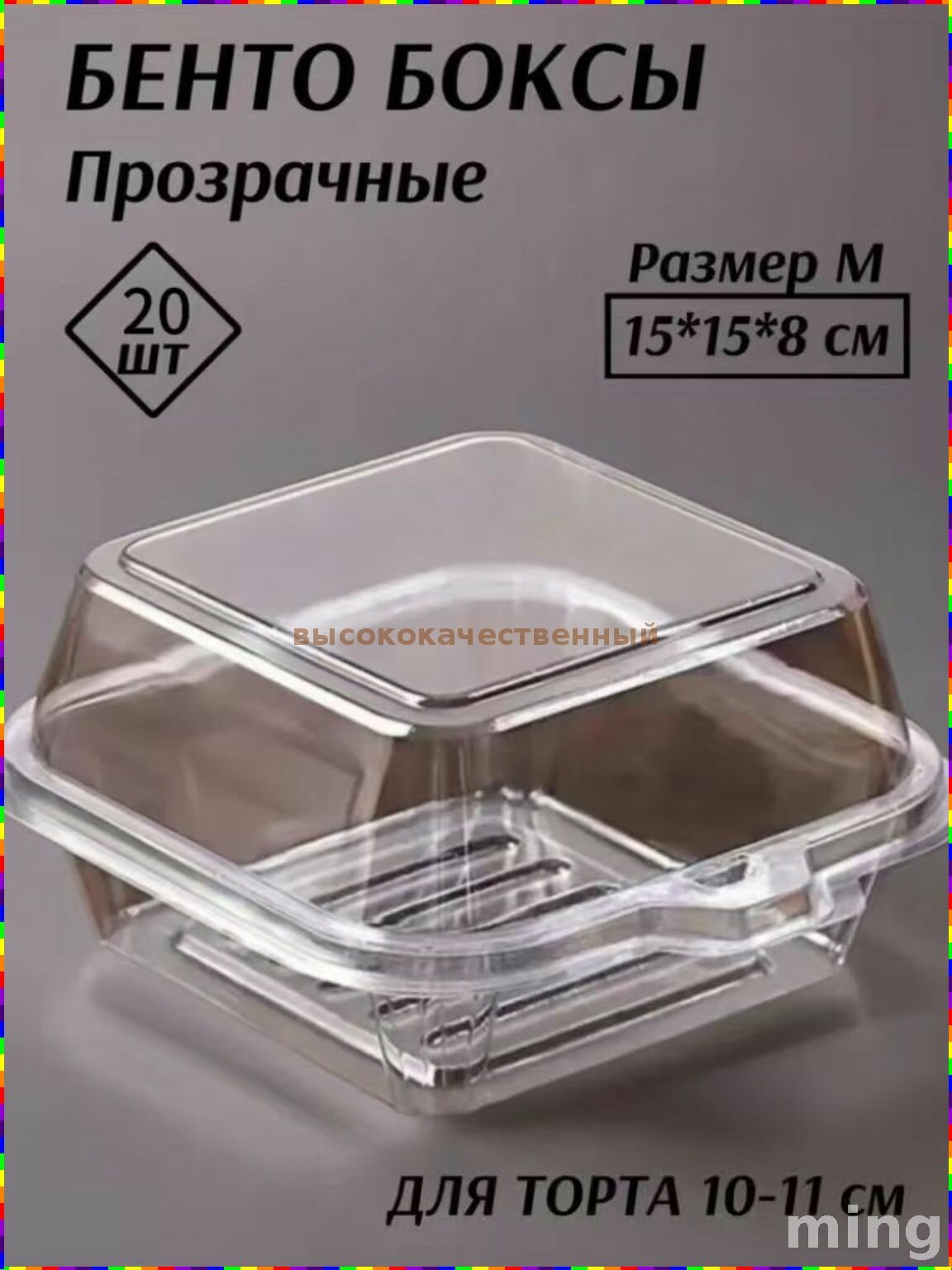 Набор из 20 пищевых контейнеров, размером 15 15 8 см