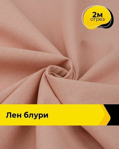 Ткань для шитья и рукоделия Лен "Блури", отрез 2 м * 137 см, цвет персиковый