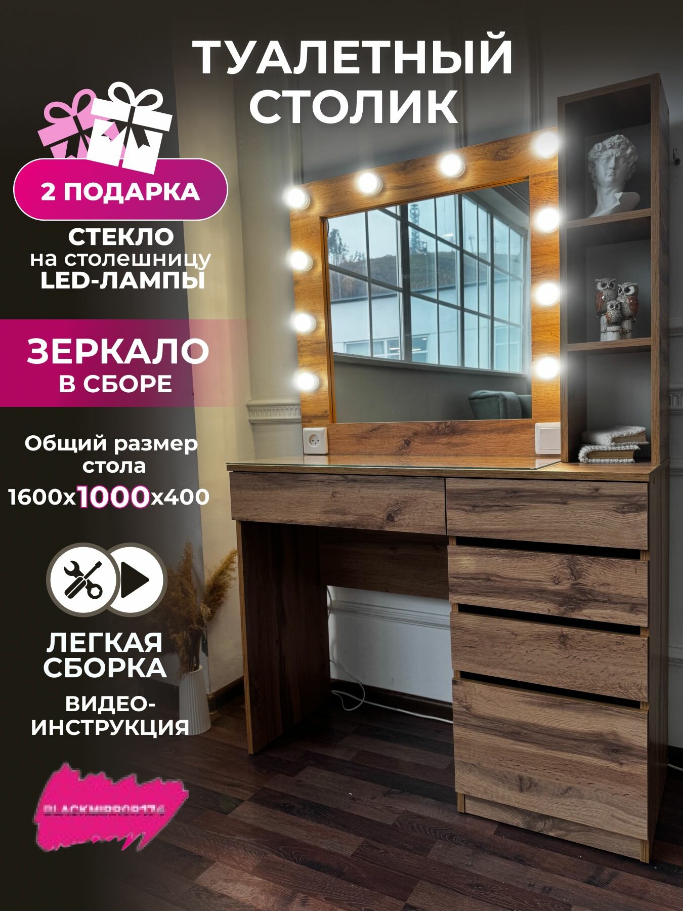 BlackMirror174 Туалетный столик 100х40х160 см