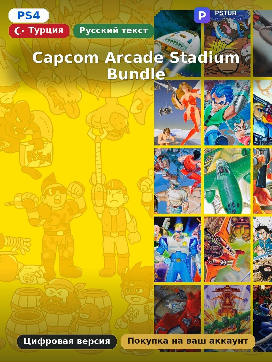 Capcom Arcade Stadium Bundle PS4 — PlayStation Store Индия, цифровая версия