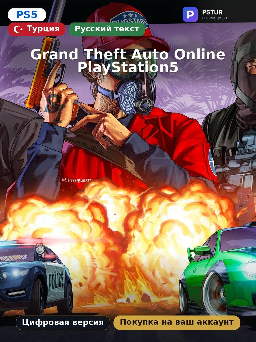Grand Theft Auto Online (PlayStation®5) PS5 — PlayStation Store Турция, цифровая версия