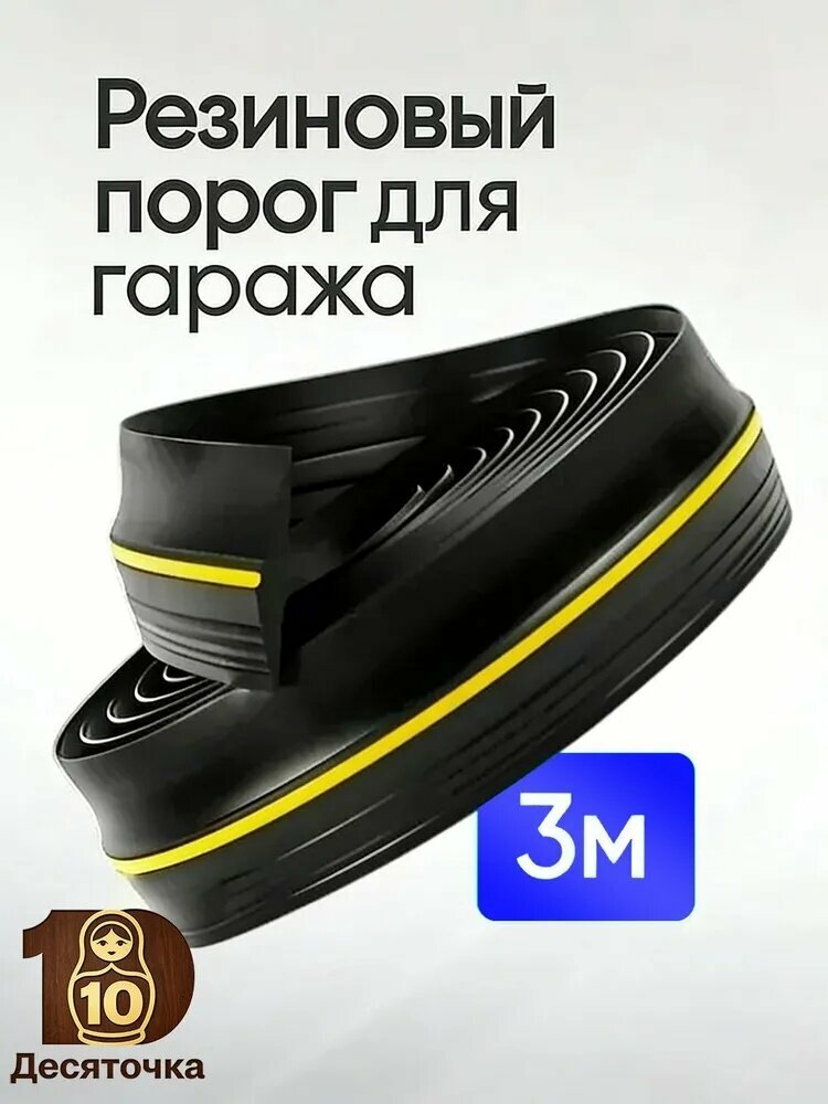 Порог напольный 3000x90 мм, 1 шт.