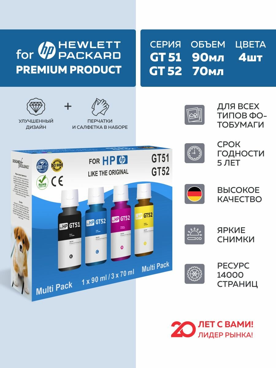 Чернила краска для принтера HP GT51 GT52 4 цвета premium box