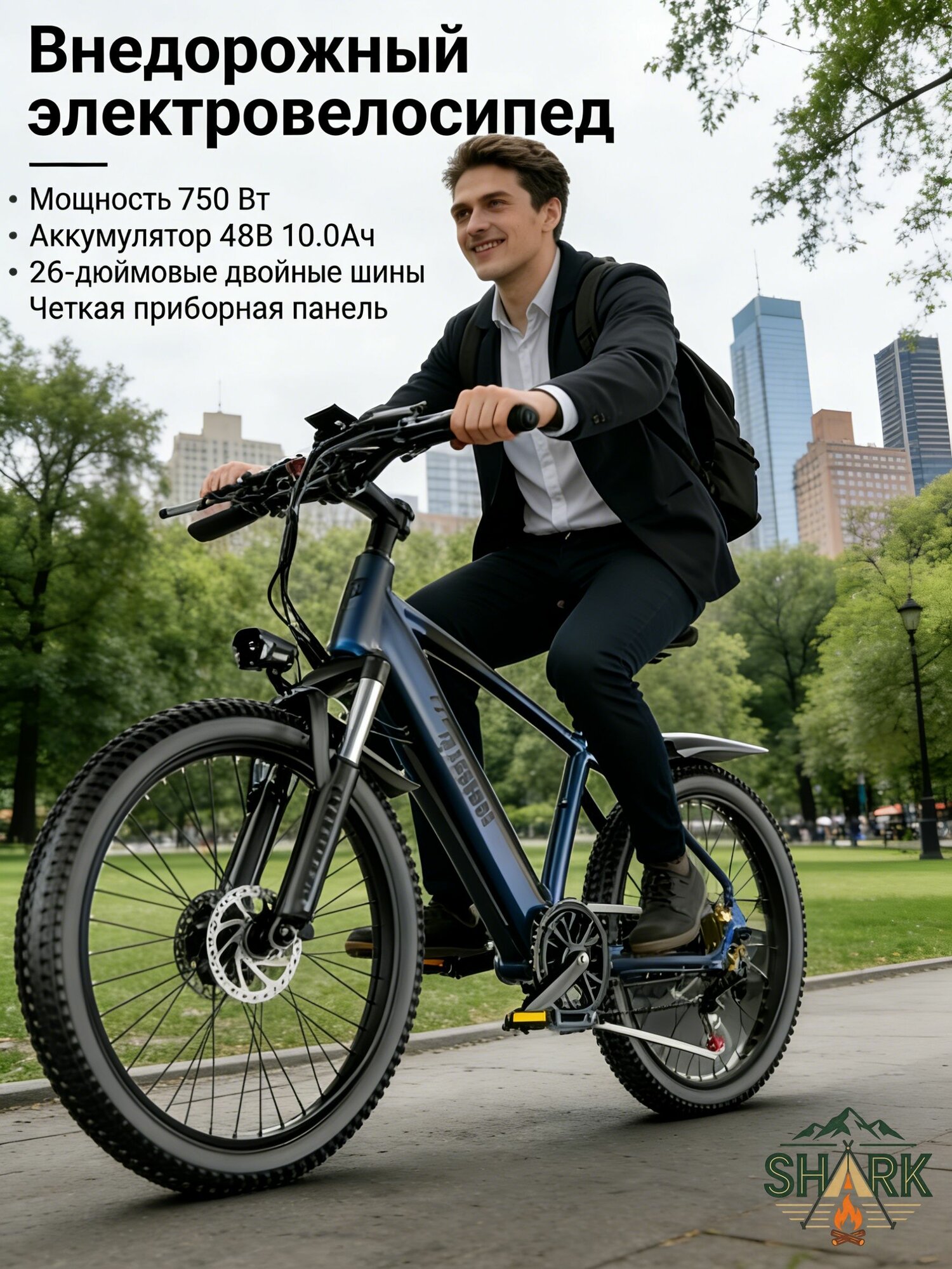 Электровелосипед, 750 Вт