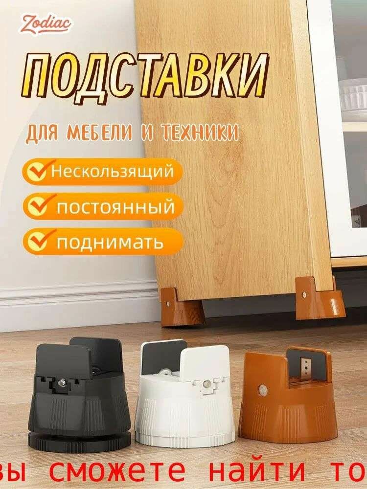 Опора мебельная для кресла, дивана, тумбочки и кровати — замена и установка опоры для мебели, удобная фиксация