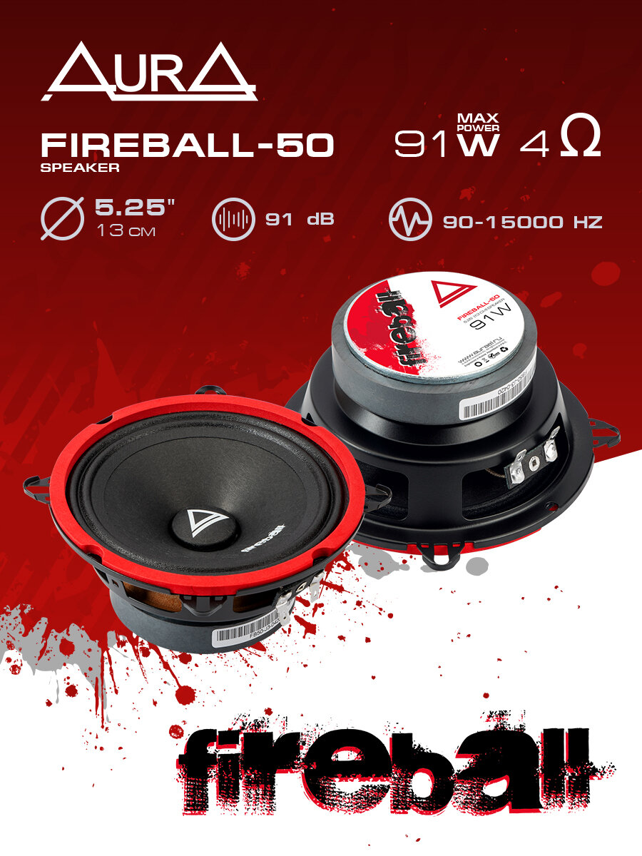 Колонки в машину AurA FIREBALL-50 / эстрадные динамики 13 см (5,25 дюйма) / 2шт.