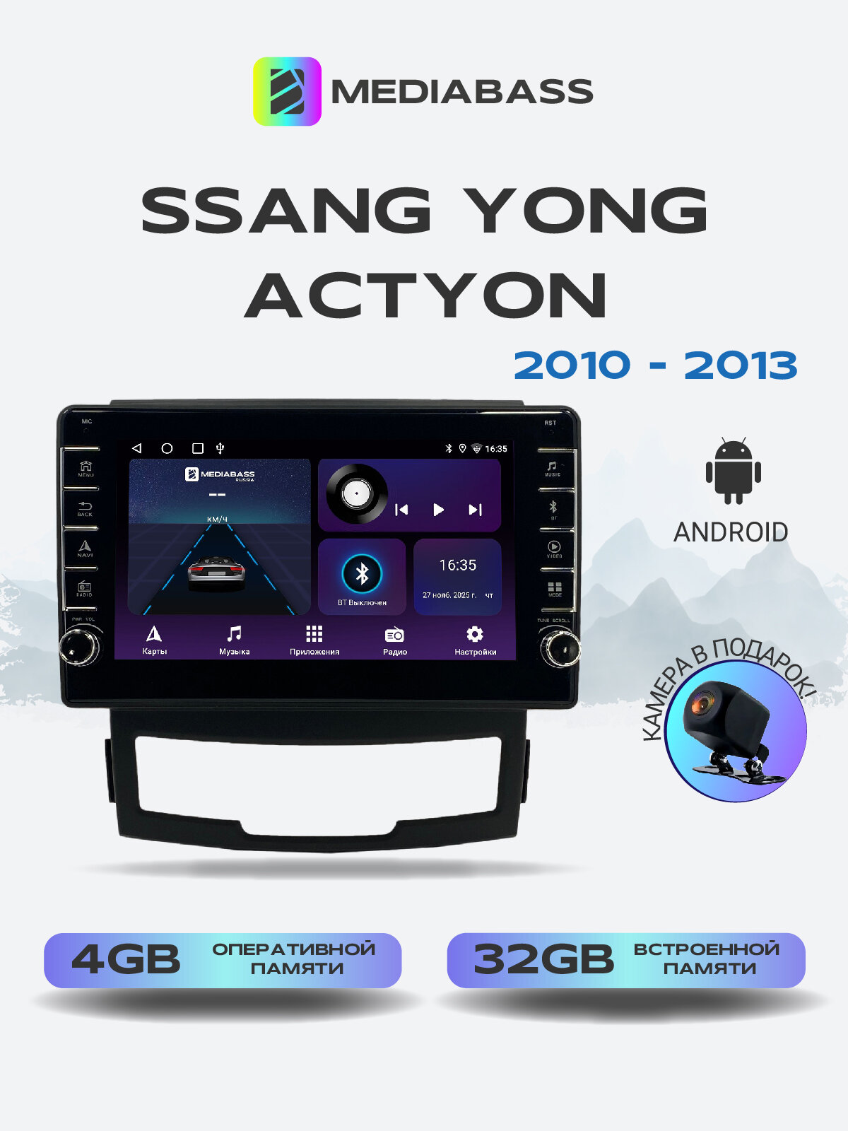 Магнитола для SsangYong Actyon 2010-2013. Андроид магнитола, 4/32ГБ. Санг Енг Актион