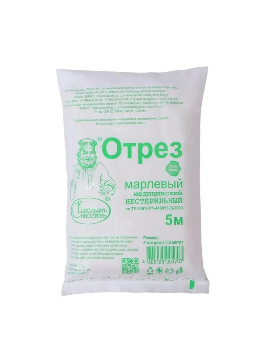 Медицинская марля для ран и повязок