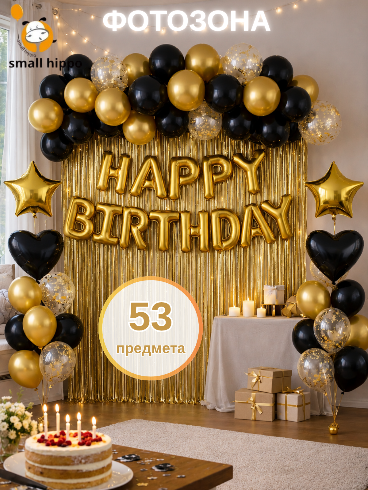 Воздушные шары Small Hippo "Happy Birthday", латекс, фольга, 49 штук