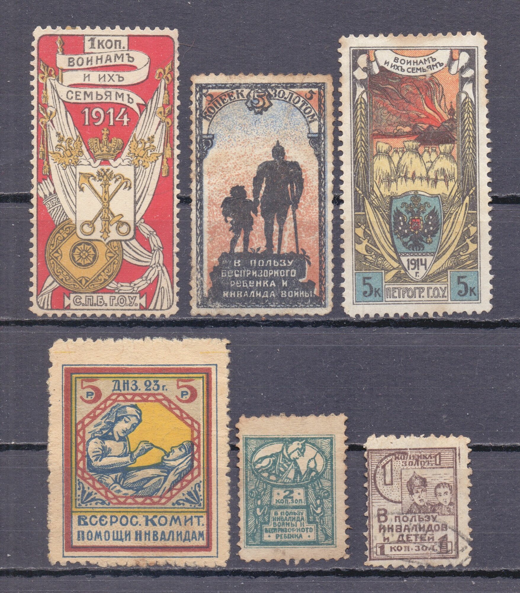 Набор непочтовых марок Россия Империя и РСФСР 1914-1921 года. Благотворительные - Помощь Воинам. Нечастые, Чистые 6 штук.