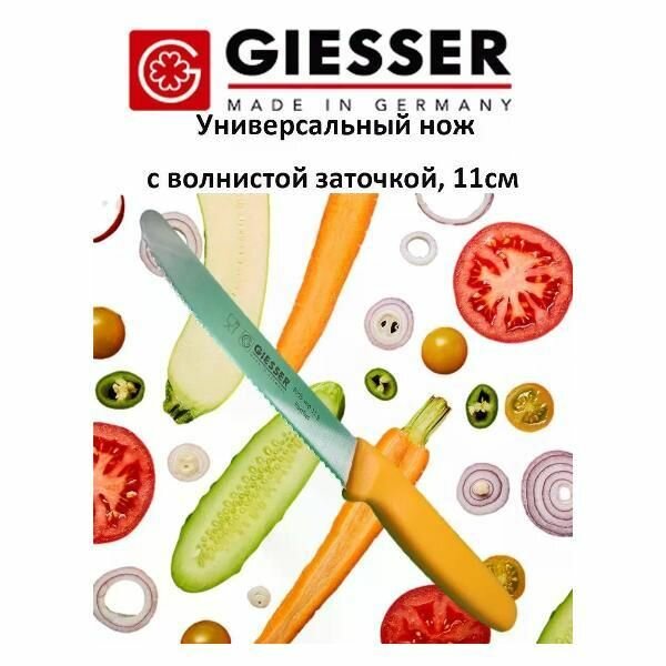 Нож универсальный "Giesser", с волнистым лезвием, 11 см, желтый