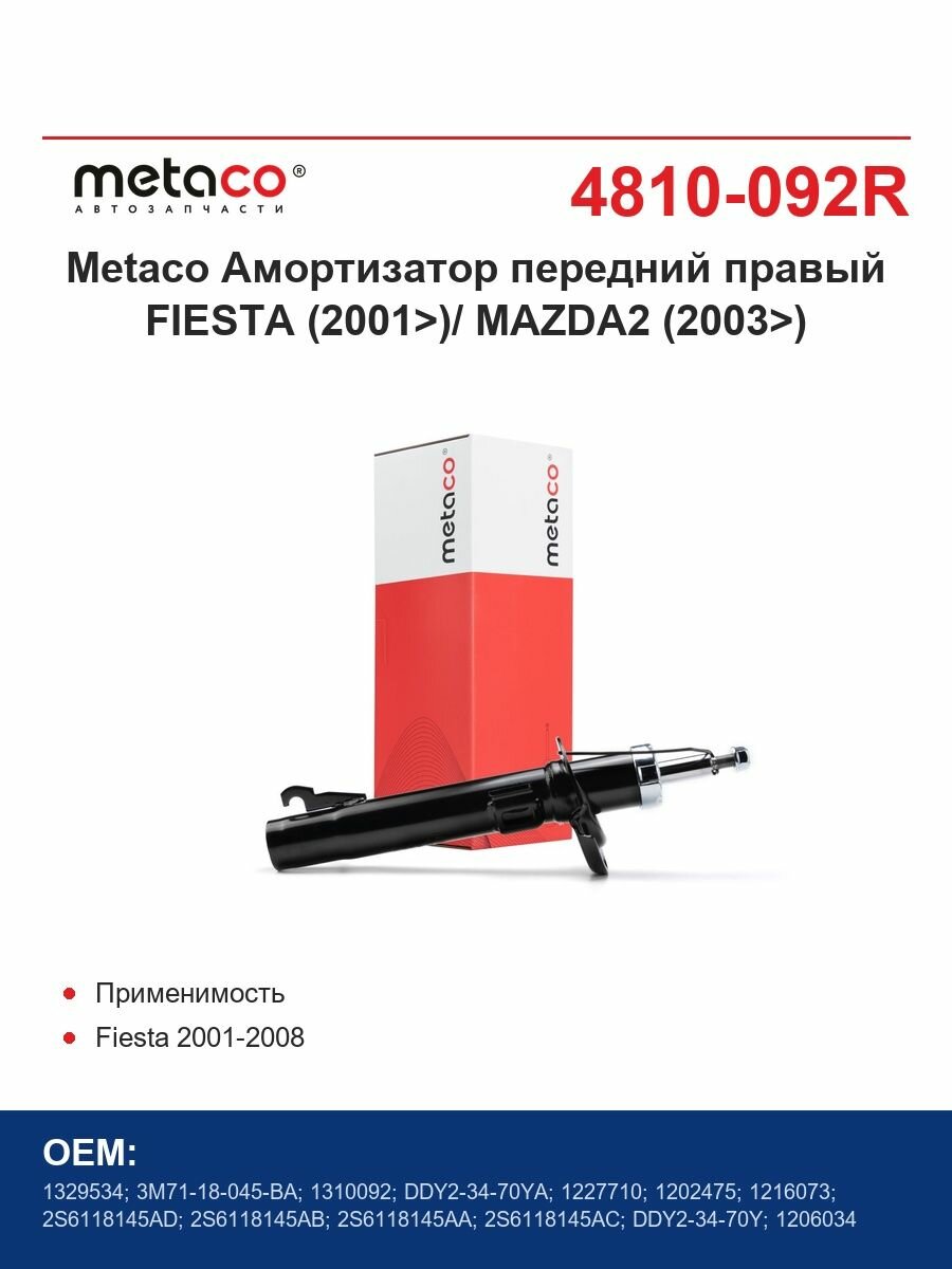 Metaco Амортизатор передний правый FIESTA (2001>)/ MAZDA2 (2003>)