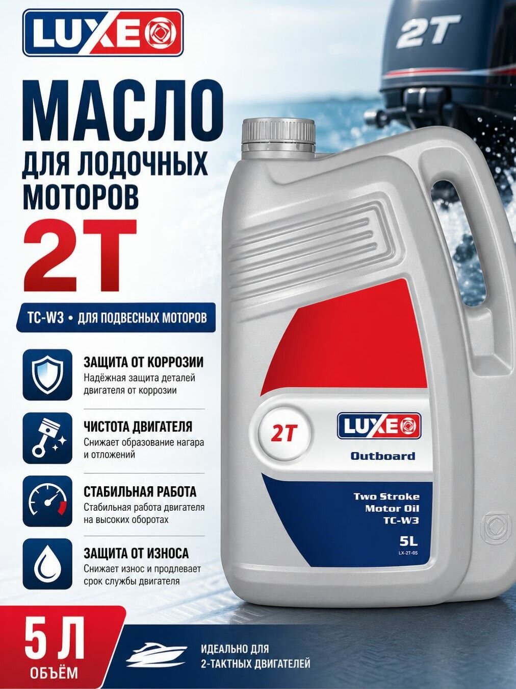 2T API TC-W3, JASO FC, 2-х тактное Масло моторное, Минеральное, 5 л