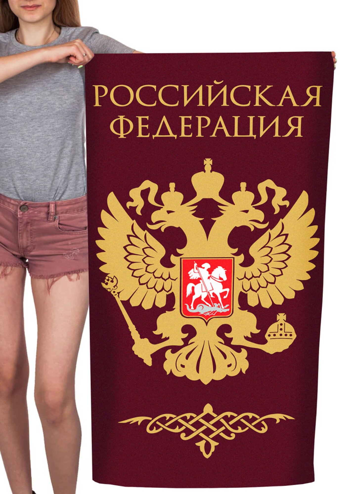 Полотенце "Российская Федерация" (хлопок; 60x120см) №40
