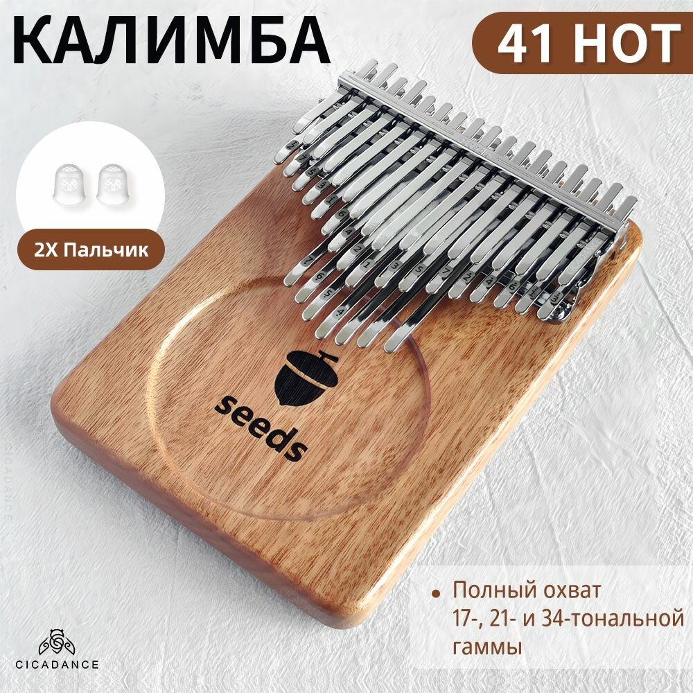 Калимба до-мажор 41 нот , деревянный, улучшенная версия, Вместе они образуют, В комплекте настройочный молоток, портативный