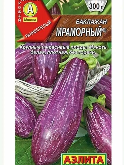 Семена баклажан Мраморный ранний Аэлита