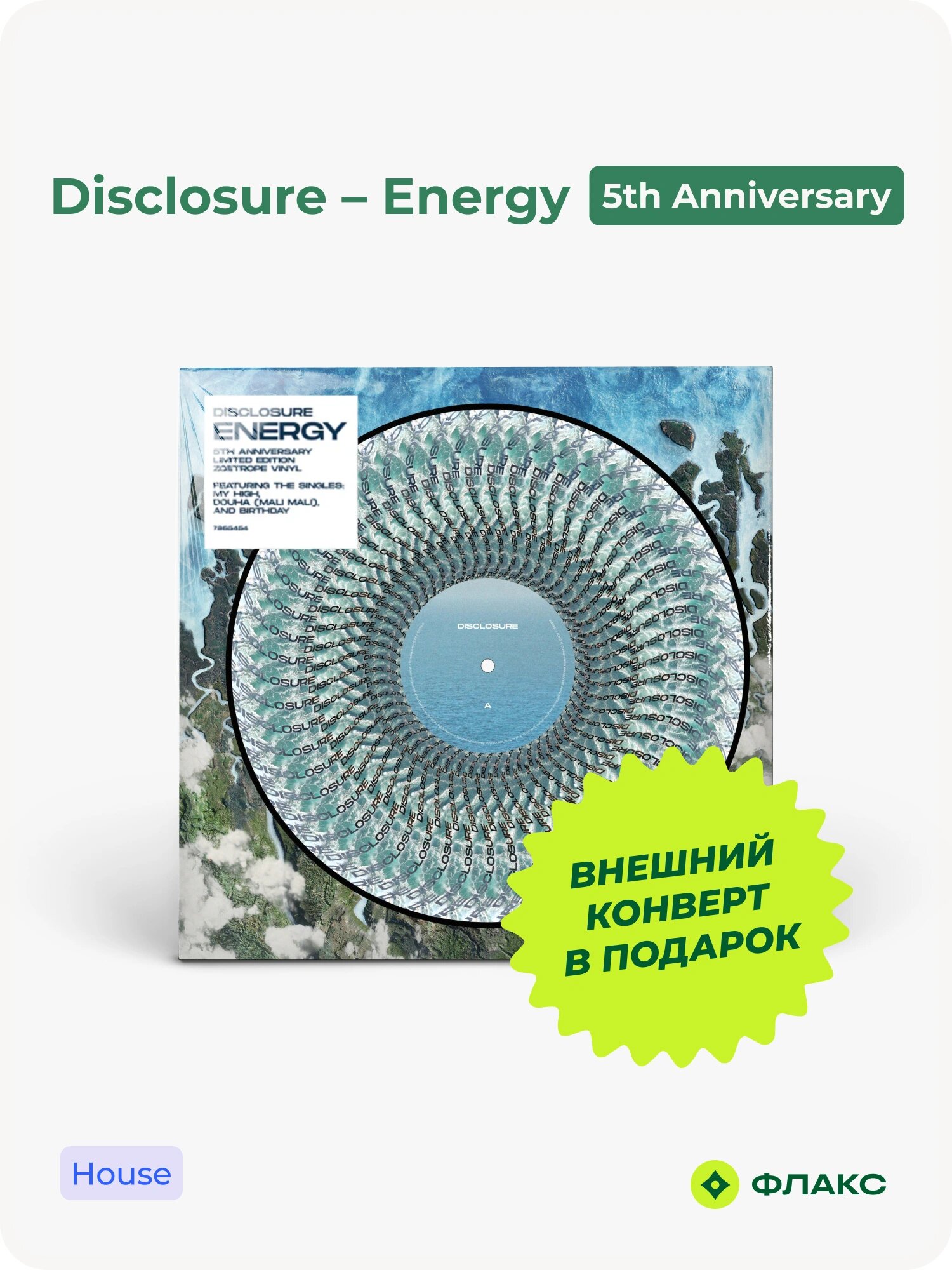 Виниловая пластинка Disclosure - Energy [5th Anniversary] (Zoetrope LP)